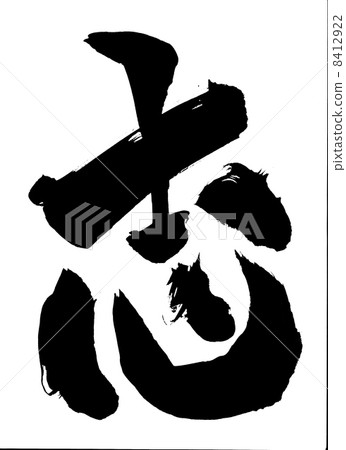 Ashi ... letter - Stock Illustration [8412922] - PIXTA