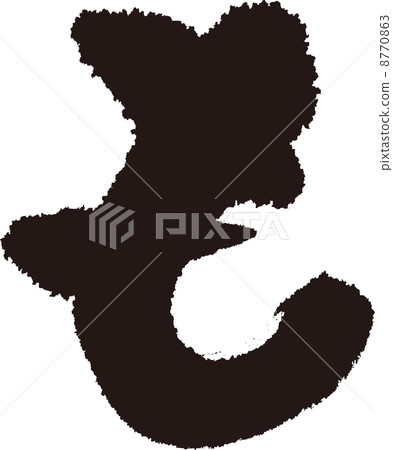 Also - Stock Illustration [8770863] - PIXTA