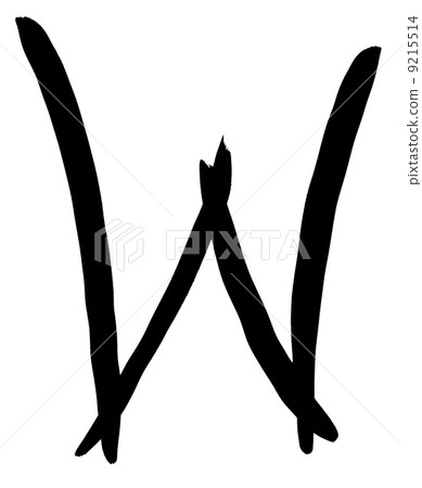 black letter W written by hand - Stock Illustration [9215514] - PIXTA