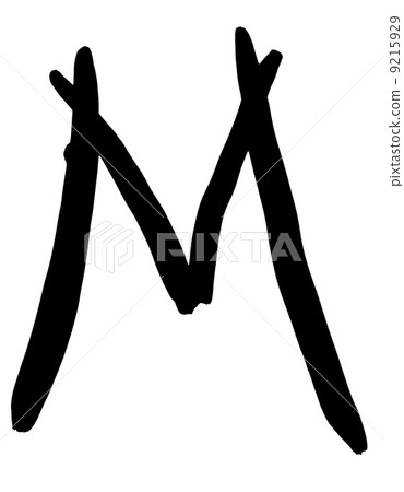 black letter M written by hand - Stock Illustration [9215929] - PIXTA