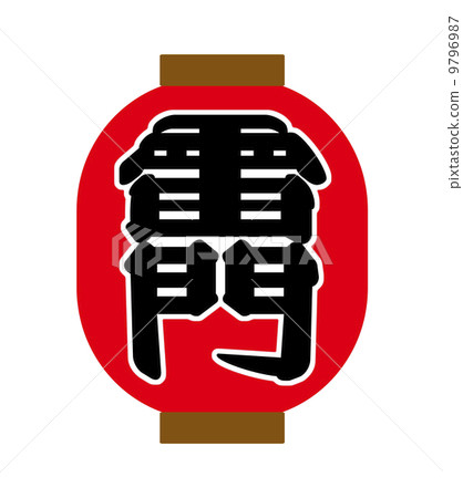 Kanmon gate lantern - Stock Illustration [9796987] - PIXTA