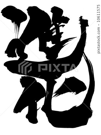 Evolution ... letter - Stock Illustration [10611575] - PIXTA
