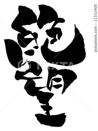 Despair ... letter - Stock Illustration [11332400] - PIXTA