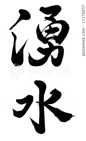 spring - Stock Illustration [11570657] - PIXTA