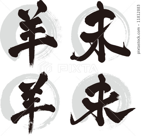 Not yet - Stock Illustration [11812883] - PIXTA