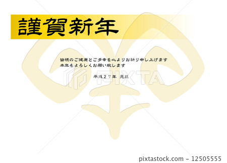 New Year cards 2015 (Heisei 20 years) Sheep ·... - Stock Illustration ...