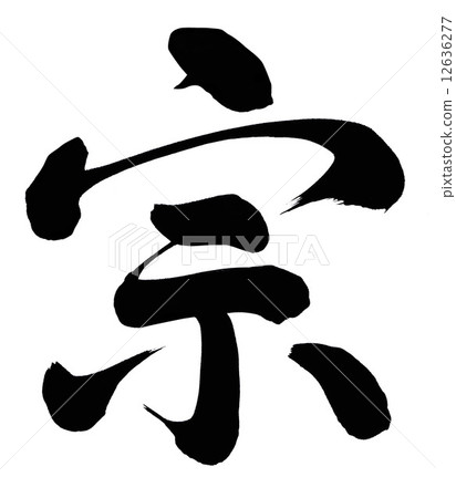 Sect - Stock Illustration [12636277] - PIXTA