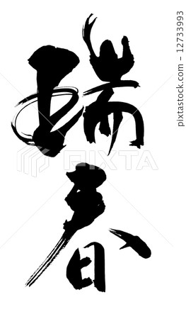 Brush character Rui Spring - Stock Illustration [12733993] - PIXTA