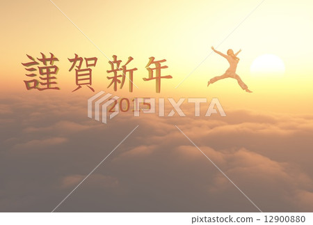 Happy New Year Jump - Stock Illustration [12900880] - PIXTA