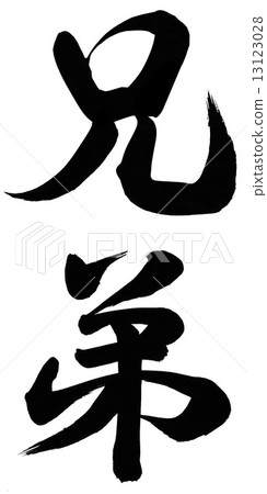 Chinese Brother Symbol