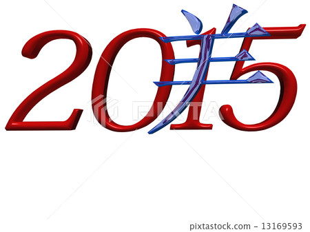 2015 Year of the goat. The Chinese hieroglyph... - Stock Illustration ...