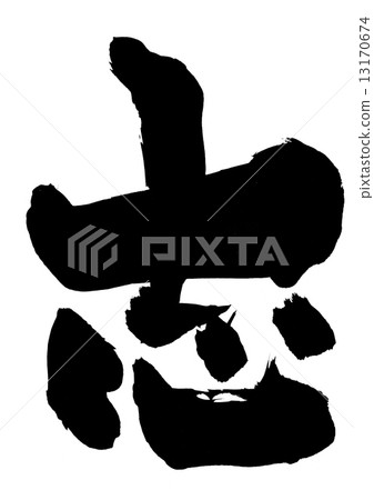 Ashi ... letter - Stock Illustration [13170674] - PIXTA