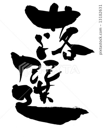 Defeated ... letter - Stock Illustration [13182631] - PIXTA