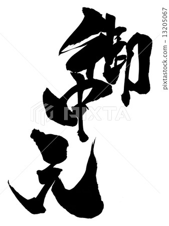 Midget ... letter - Stock Illustration [13205067] - PIXTA