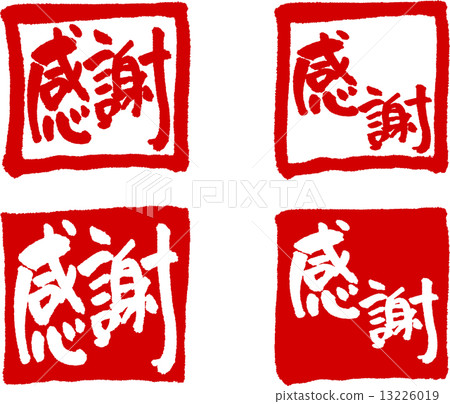 Appreciation Character Material Hanko - Stock Illustration [13226019 ...