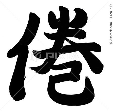 Dullness - Stock Illustration [13281514] - PIXTA