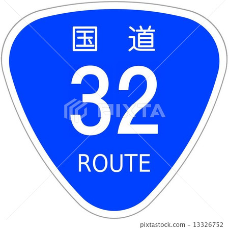 National Route 32 - Stock Illustration [13326752] - PIXTA