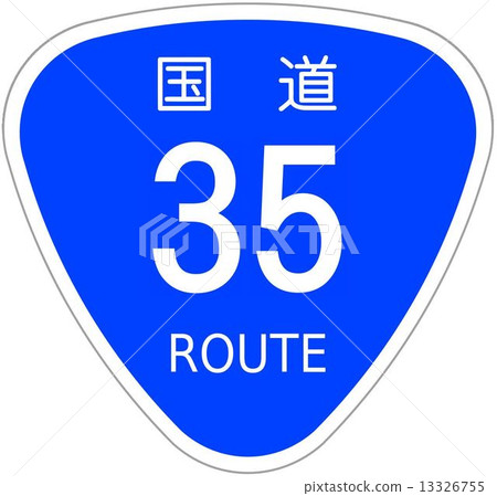 National Route 35 - Stock Illustration [13326755] - PIXTA