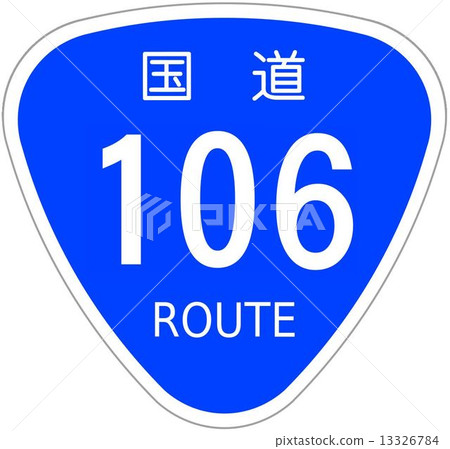 National Highway No. 106 - Stock Illustration [13326784] - PIXTA