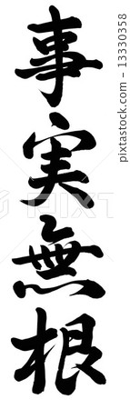 groundless - Stock Illustration [13330358] - PIXTA