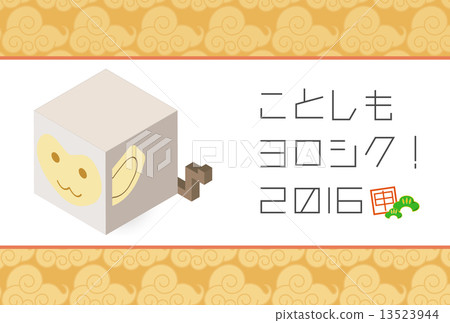 Monkey Cube 2016 - Stock Illustration [13523944] - PIXTA