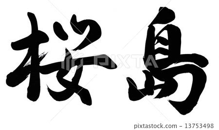 Okajima - Stock Illustration [13753498] - PIXTA