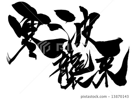 Cold weather attack ... letter - Stock Illustration [13870143] - PIXTA