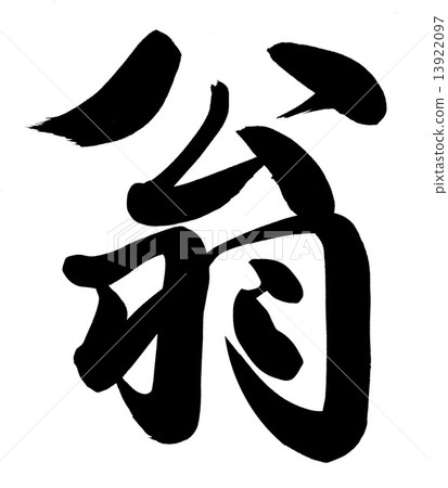 Okina - Stock Illustration [13922097] - PIXTA