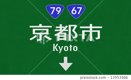 Kyoto Japan Highway Road Sign - Stock Illustration [13953986] - PIXTA