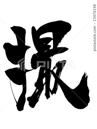 Shooting ... letter - Stock Illustration [13978198] - PIXTA