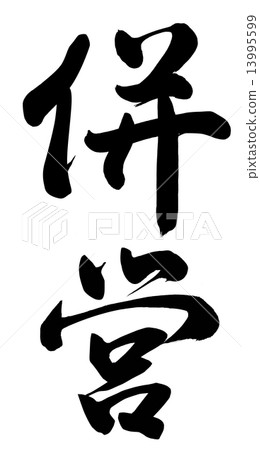 Simultaneous - Stock Illustration [13995599] - PIXTA