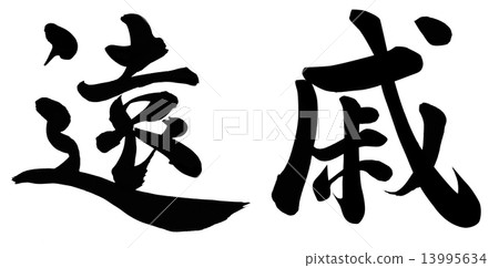 Distant family - Stock Illustration [13995634] - PIXTA