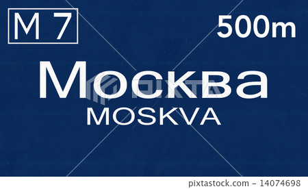 Moscow Moskva Russia Highway Road Sign - Stock Illustration [14074698 ...