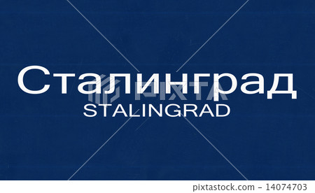 Stalingrad Former Soviet Union Highway Road Sign-插圖素材 [14074703] - PIXTA圖庫