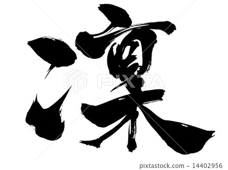 Rin... letter - Stock Illustration [14402956] - PIXTA