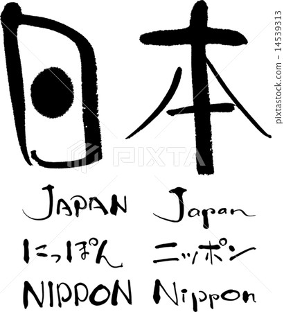 Japan calligraphy Images - Search Images on Everypixel