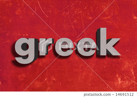 greek word on red wall-插圖素材 [14691512] - PIXTA圖庫