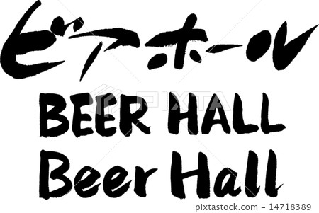 Beer hole BEER HALL - Stock Illustration [14718389] - PIXTA