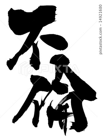 Adultery ... letter - Stock Illustration [14921680] - PIXTA