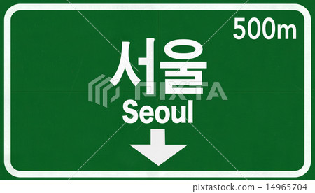 Seoul South Korea Highway Road Sign - Stock Illustration [14965704] - PIXTA