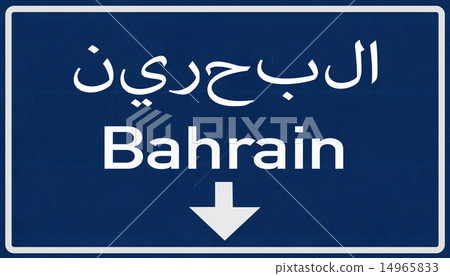 Bahrain Highway Road Sign - Stock Illustration [14965833] - PIXTA