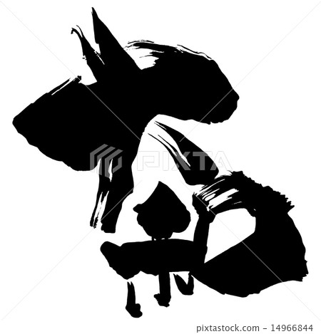 Brush letters Yamato .n - Stock Illustration [14966844] - PIXTA