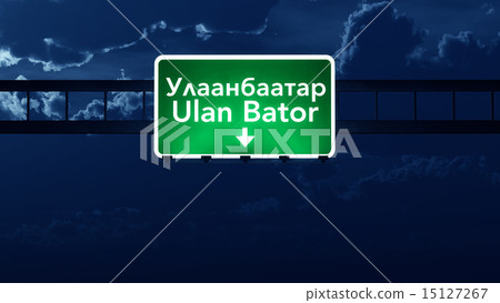 Ulan Bator Mongolia Desert Highway Road Sign Night-插圖素材 [15127267 ...
