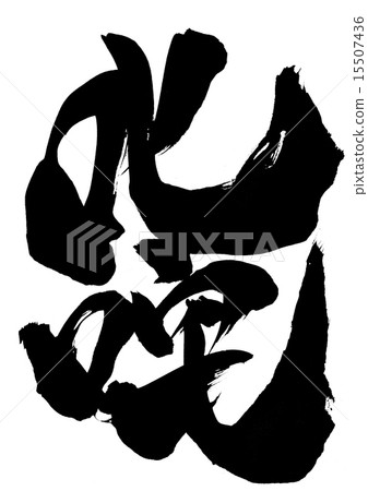 Reproof · · · letter - Stock Illustration [15507436] - PIXTA