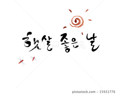 Handwriting_002 - Stock Illustration [15931778] - PIXTA