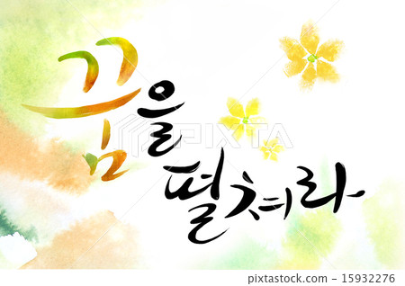 emotional calligraphy_027 - Stock Illustration [15932276] - PIXTA