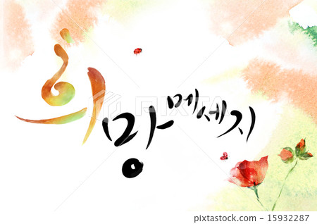 emotional calligraphy_011 - Stock Illustration [15932287] - PIXTA