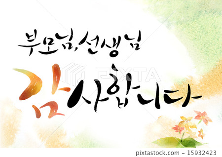 emotional calligraphy_021 - Stock Illustration [15932423] - PIXTA