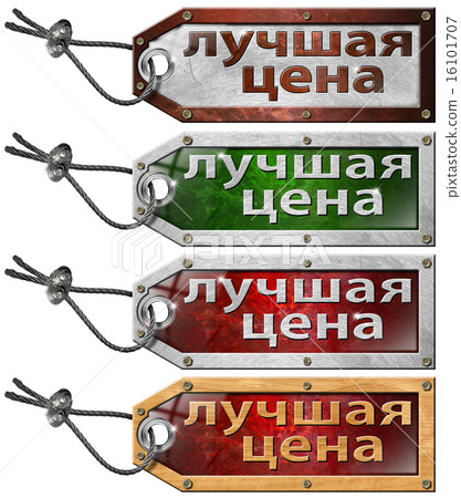 Set of Best Price Tag in Russian - 4 Items - Stock Illustration ...