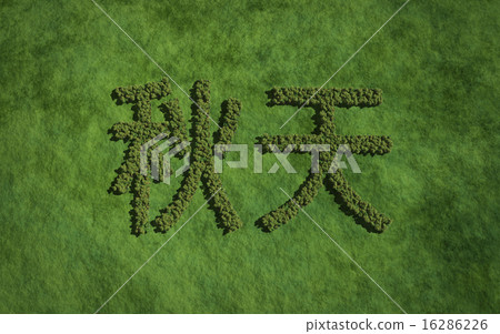 Autumn chinese text tree with grass background - Stock Illustration ...
